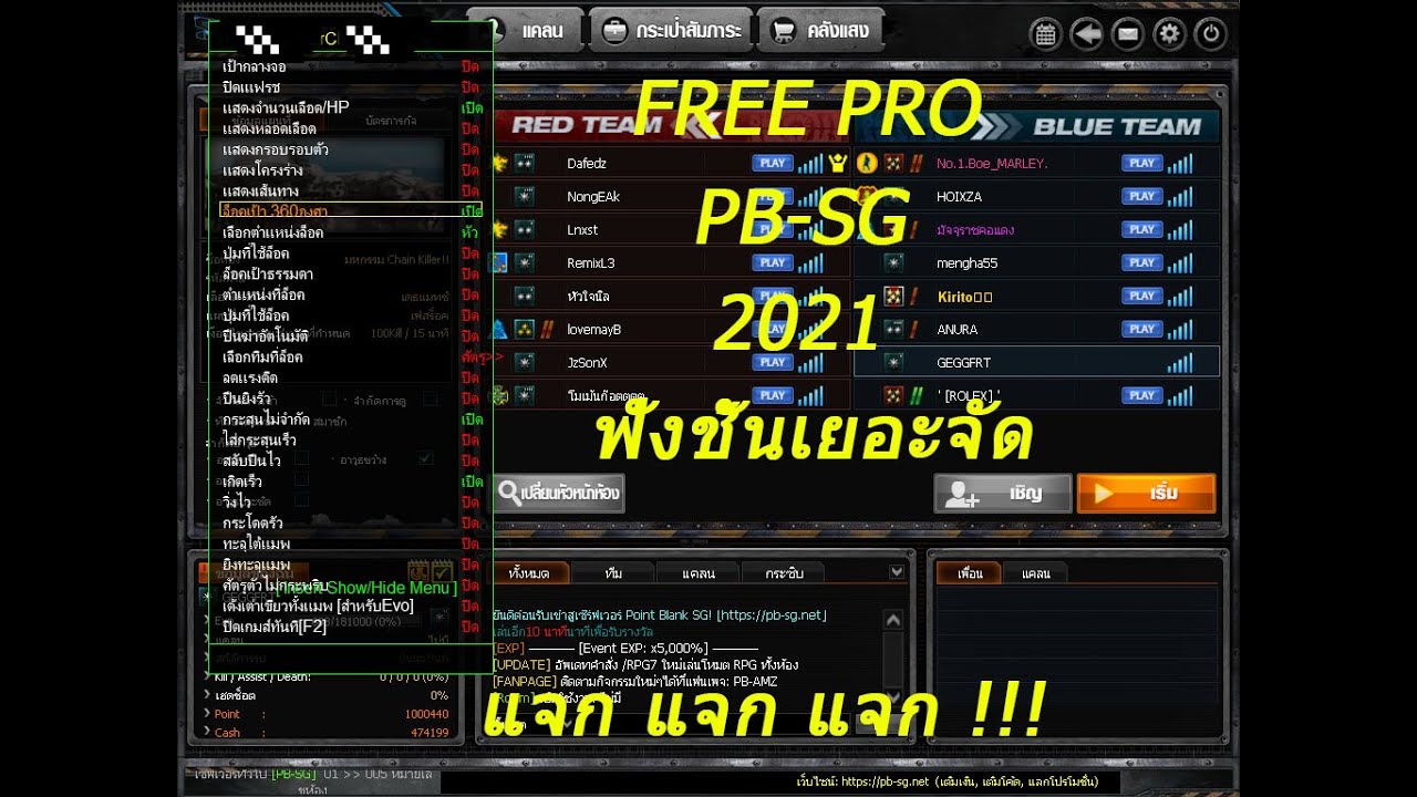 เเจกโปร PB-SG 2021 (เล่นให้เนียนๆหน่อยนะ) - YouTube