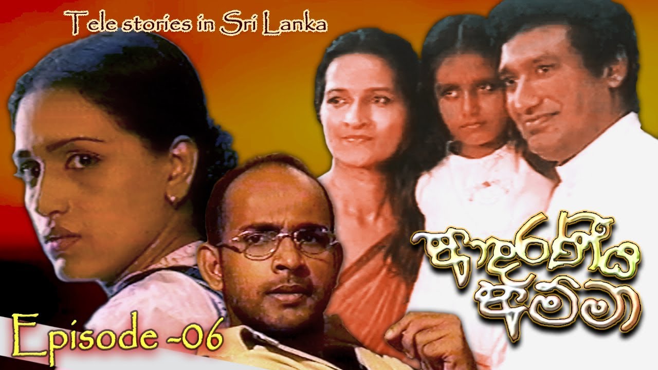 Adaraniya amma | ආදරණීය අම්මා | Episode 06 | sinhala teledrama - YouTube
