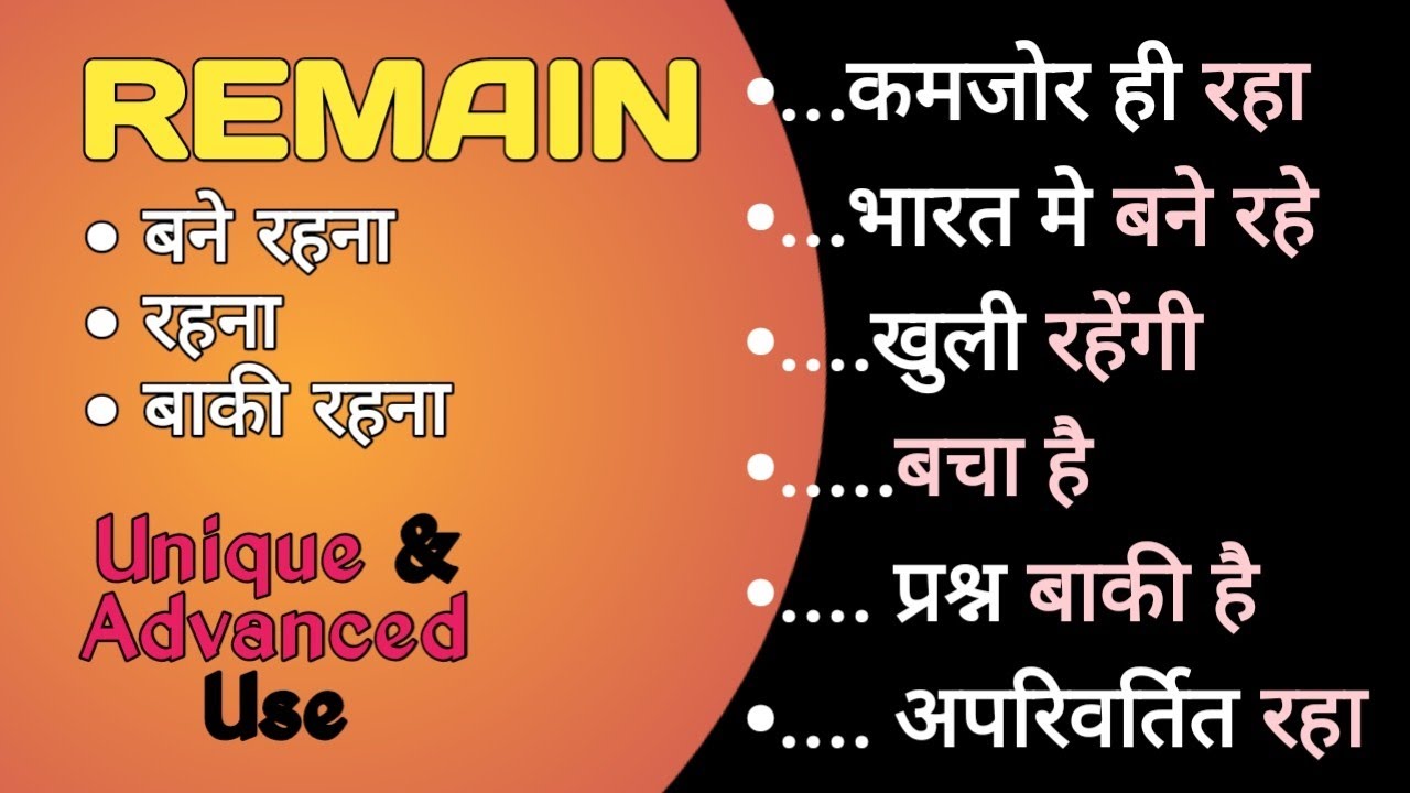 REMAIN का कई अर्थों में Unique और Advanced प्रयोग देखे|Daily Use ...