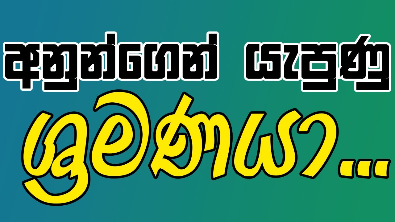 අනුන්ගෙන් යැපුණු ශ්‍රමණයා | A/L බෞද්ධ ශිෂ්ටාචාර්ය | Ape BC Panthiya ...