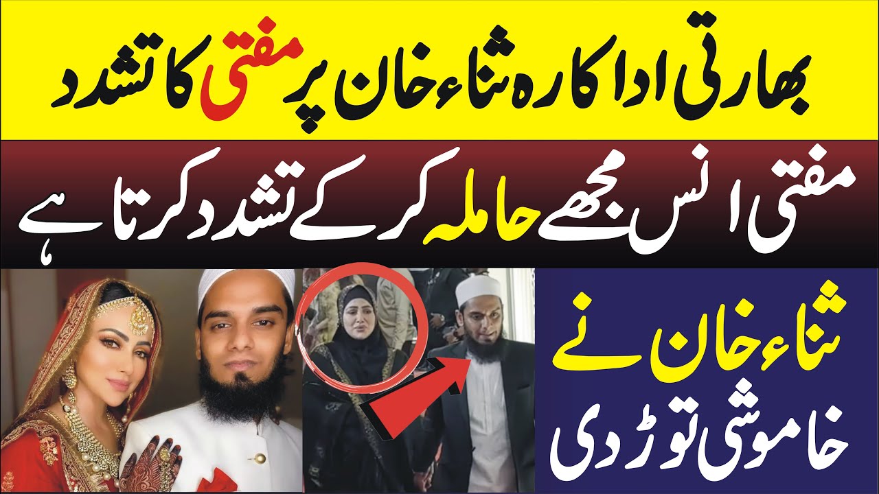 Sana khan dragged by husband | Sana khan and mufti anas new video | sana khan pregnant news ...