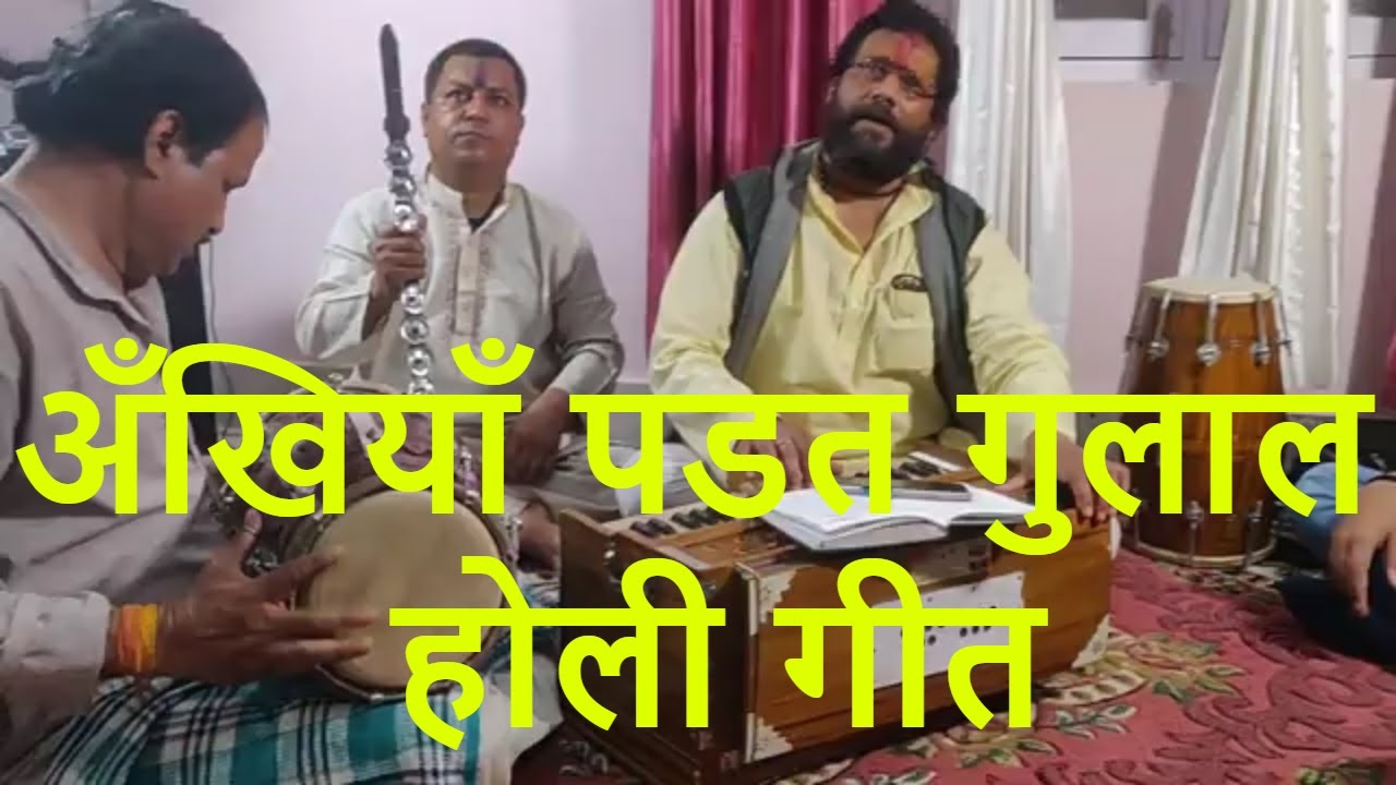Ankhiyan Padat Gulal - Shanker Dutt Joshi | Uttarkhand Kumaoni Holi ...