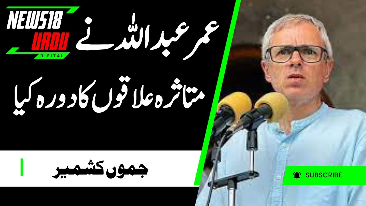 Uri, Baramulla (Jammu Kashmir): Omar Abdullah visits affected areas ...