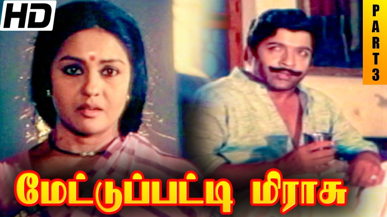 Mettupatti Mirasu Full Movie HD Part 3 | Arjun| Radhika| Goundamani ...
