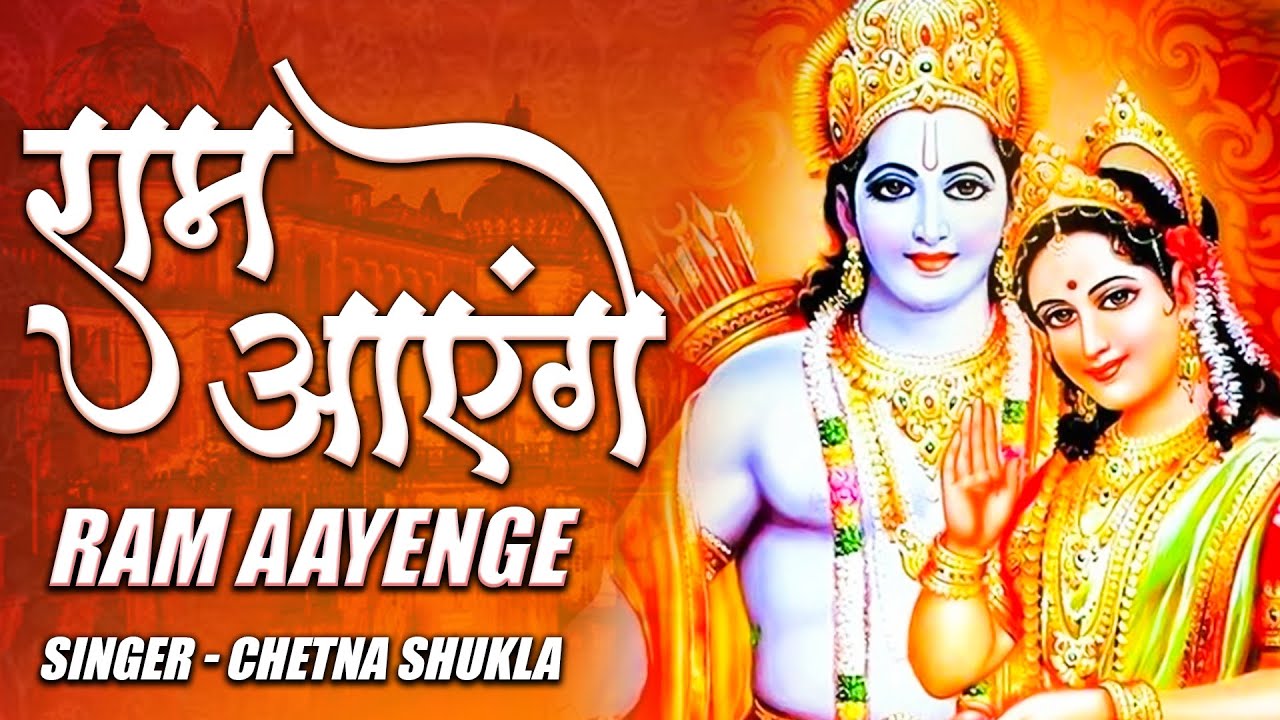 Ram Ayenge | Jaya Kishori | राम आएँगे । Biggest Ram Bhajan 2023 | Ram ...