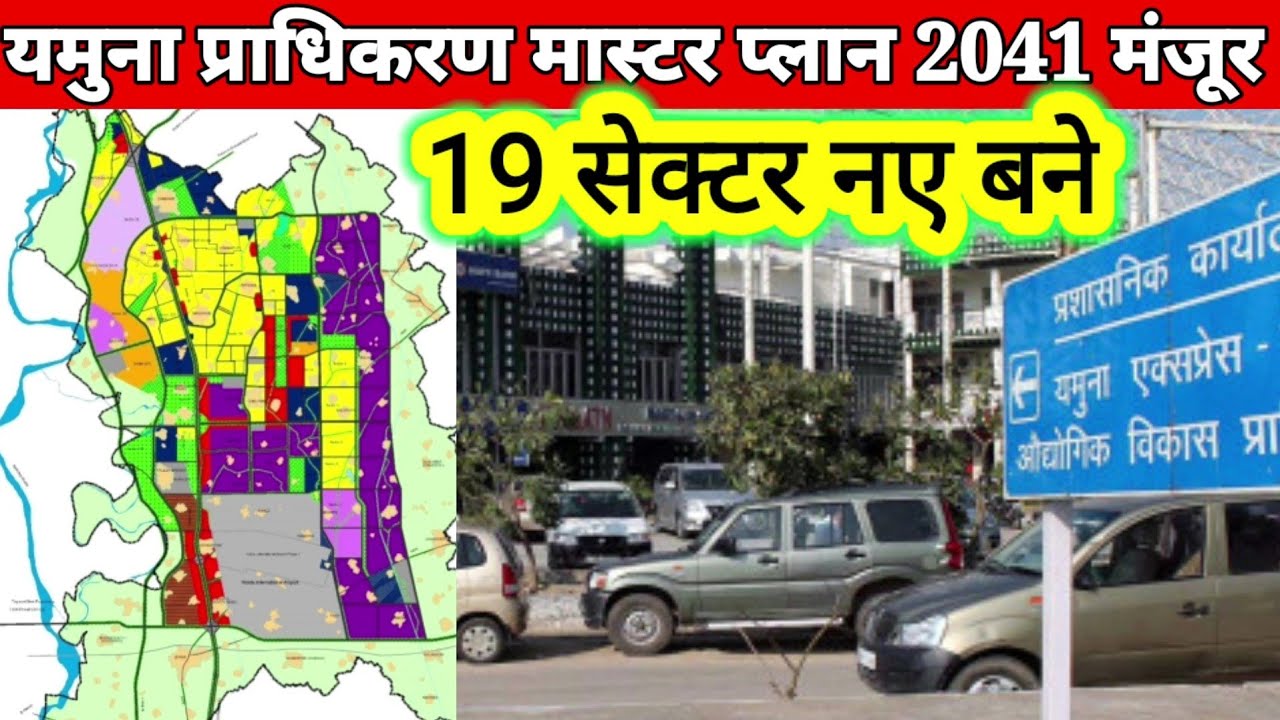 Master plan 2041 yamuna pradhikaran:यीडा मास्टर प्लान 2041 में 19 नए ...