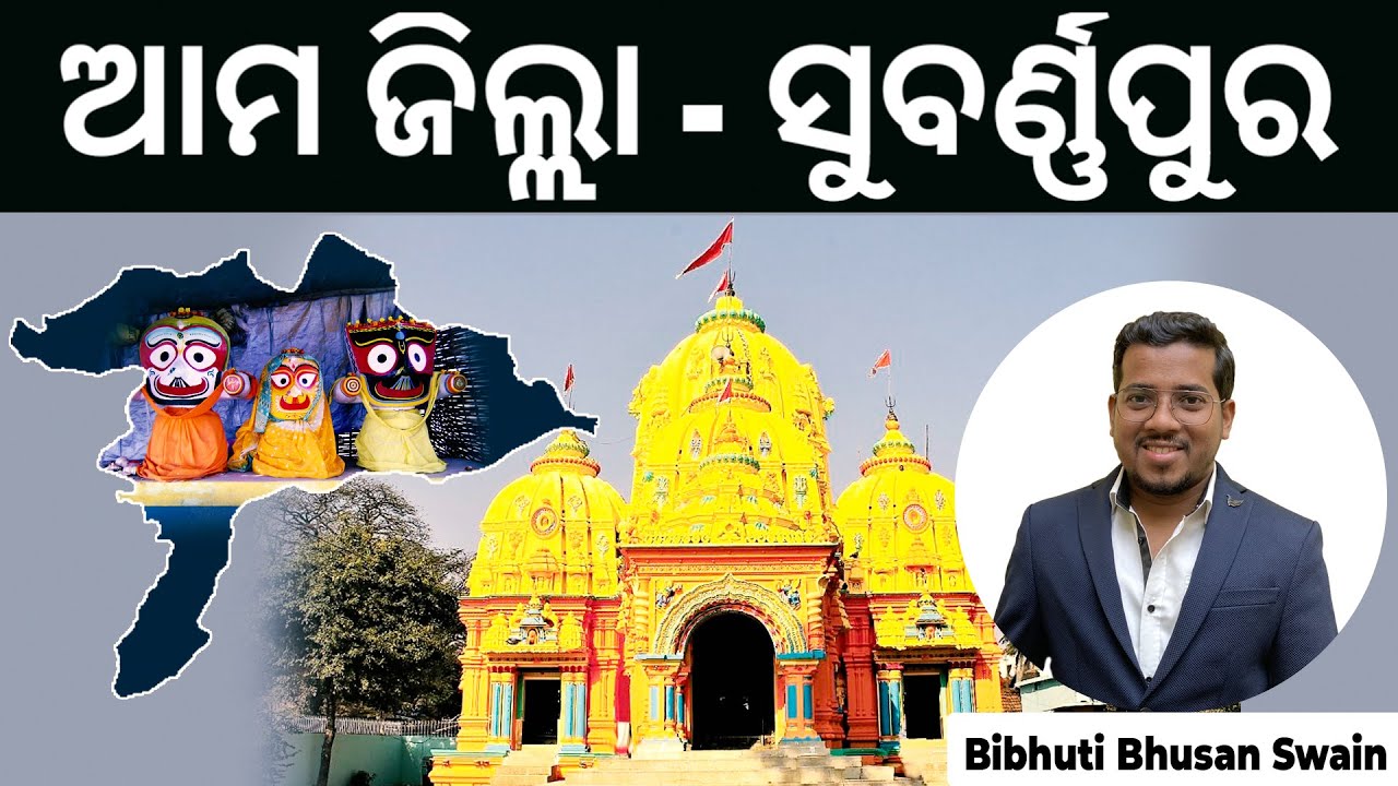 Know Your District - Subarnapur | Odisha Geography - YouTube