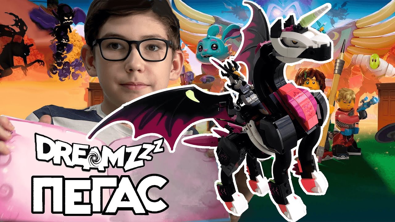 Timka LEGO DREAMZzz set 71457 (Pegasus Flying Horse / Пегас). - YouTube