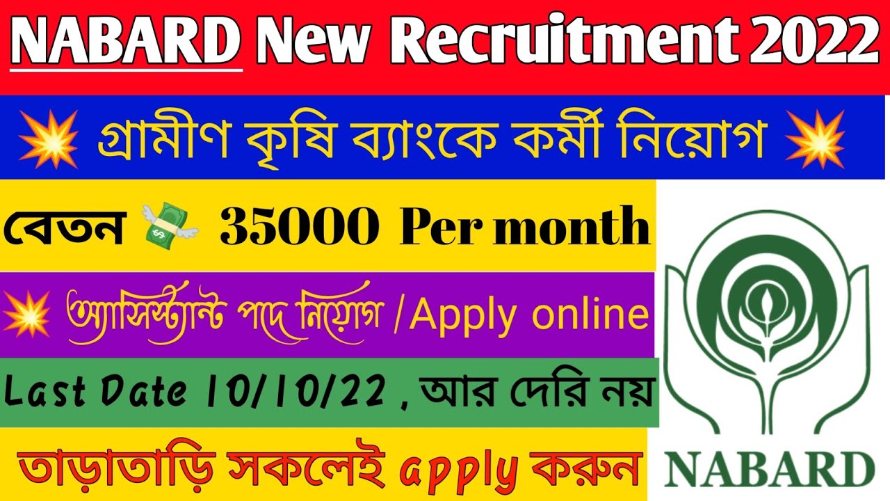 NABARD development assistant 2022 |nabard assistant notification 2022#nabard #jobupdate # ...
