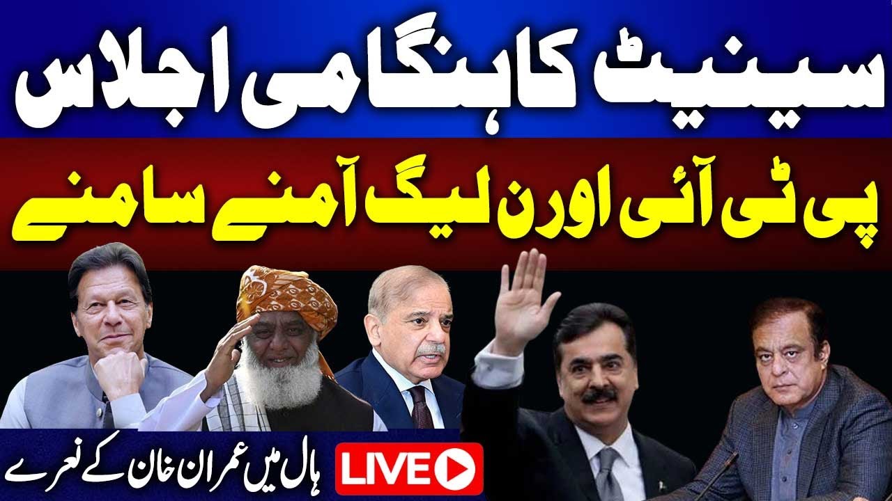 🔴Live: Heated Debate in Senate Session | Opposition vs Govt | 92NewsHD ...