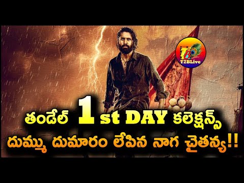 Thandel 1st Day Collection | Thandel Day 1 Collection | Thandel First ...