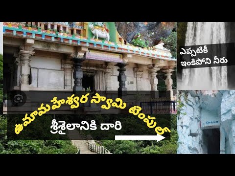 Uma Maheswaram Temple History Achampet | Nallamala | Telugu Unknown ...