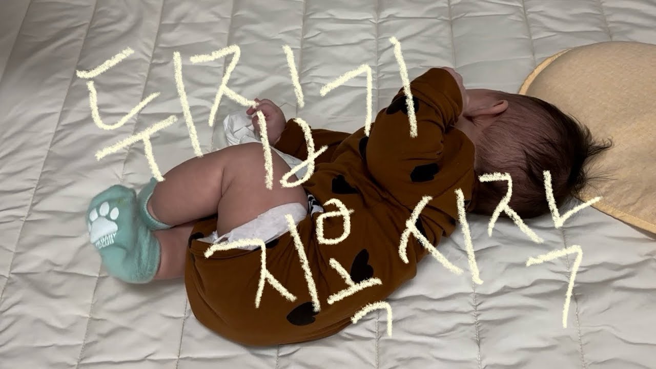 Vlog 뒤집기 지옥 시작 어서와 뒤집기는 처음이지 육아로그 초산맘브이로그 육아브이로그 신생아브이로그
