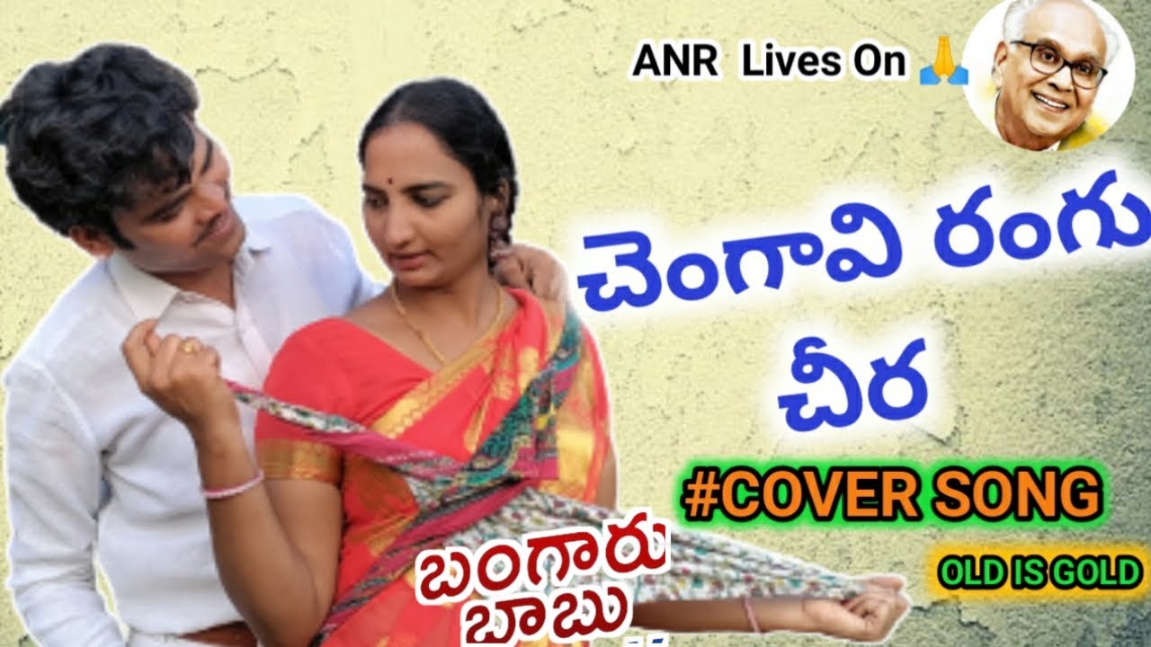 CHENGAVI RANGU CHEERA BANGARU BABU MOVIE #COVER_SONG//#DJs_ADDAA//#ANR ...