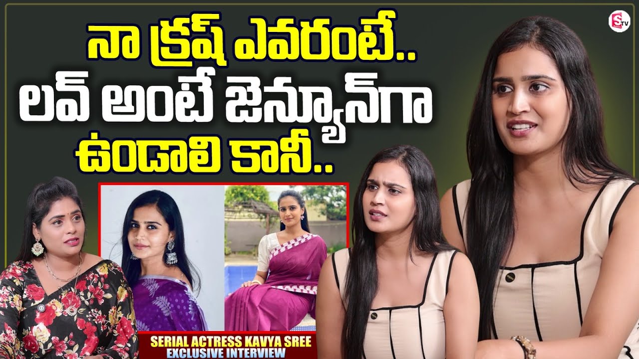 Serial Actress Kavya Sree Exclusive Interview | Anchor Suvarna | Latest ...