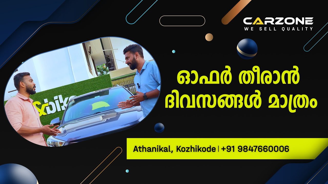 ക്വാളിറ്റി യൂസ്ഡ് കാറുകൾ ഇത്രയും നല്ല ഓഫറിൽ | 1 YEAR FREE SERVICE WITH ...