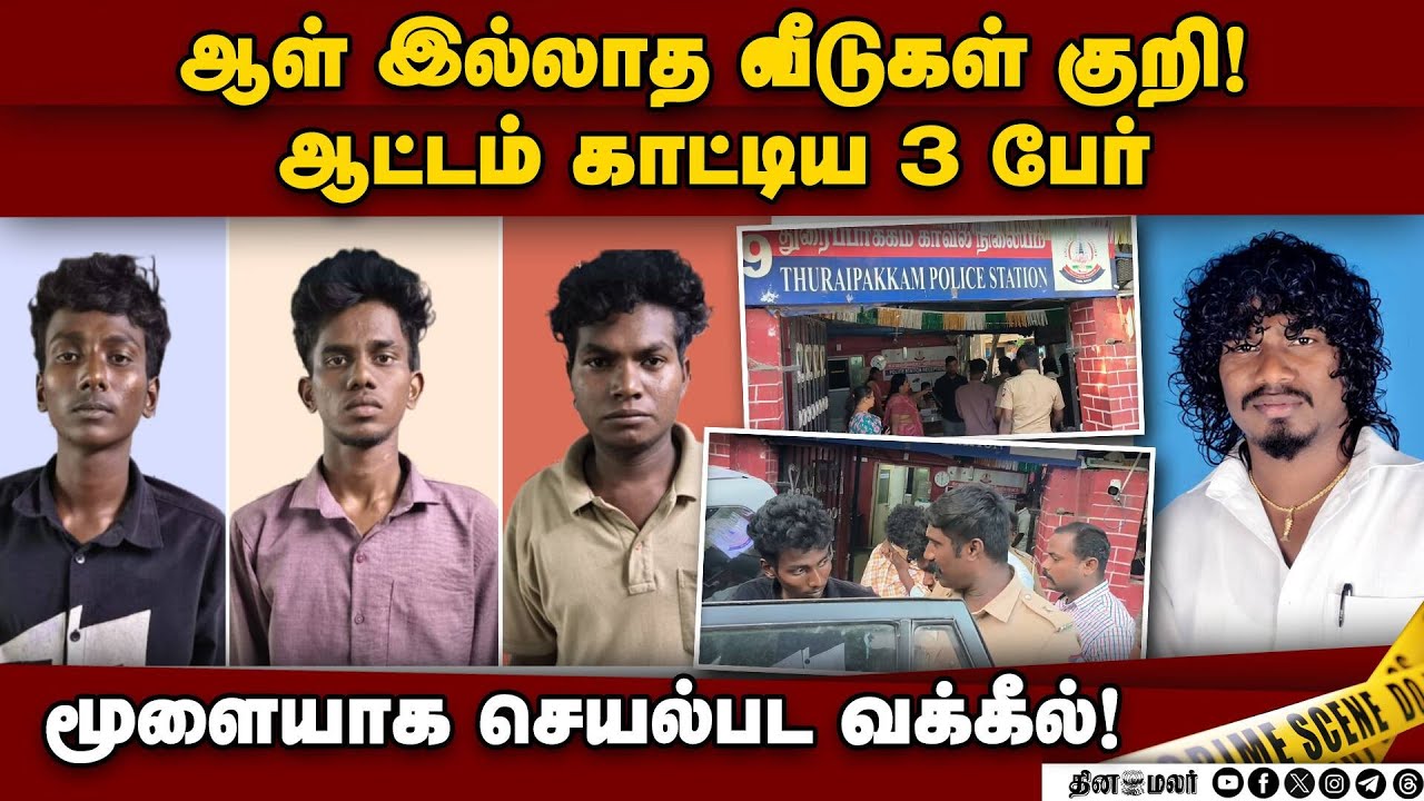 திருட்டுக்கு உதவிய வக்கீல் கொள்ளை கும்பலுடன் கைது | Chennai | robbery ...