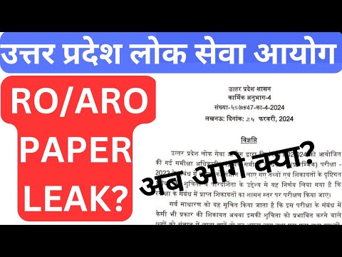 UPPSC RO ARO 2023 | Ro Aro Paper Leak latest news #roaropaperleak - YouTube