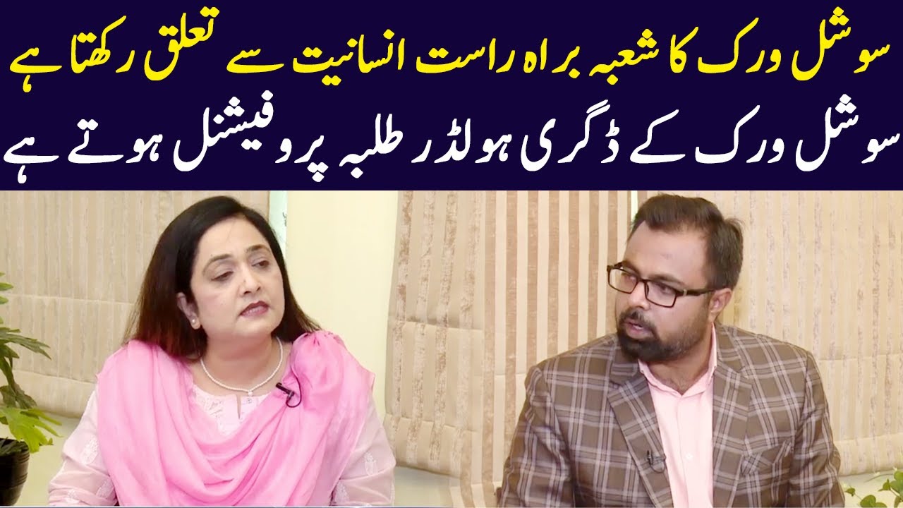 Professor DR Syeda Mahnaz Hassan Special Interview | Lahore Rang ...