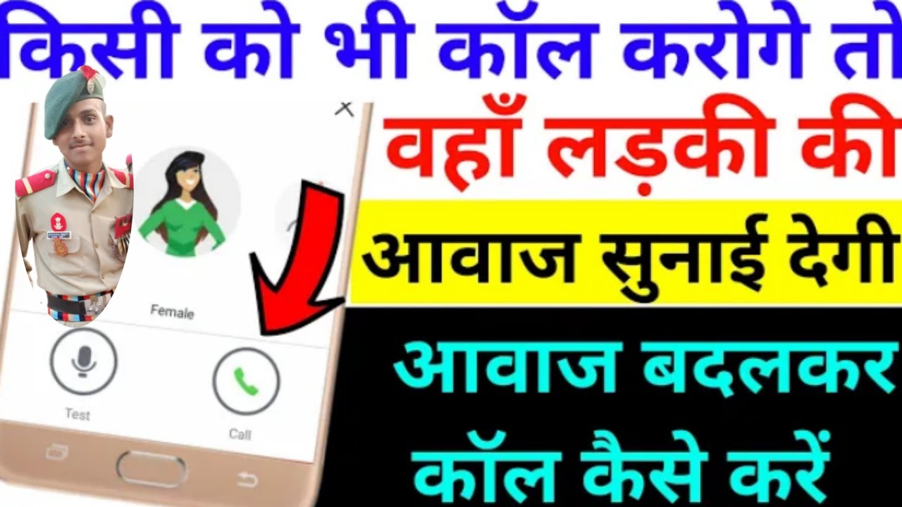 Best App For Do Prank Call ? || 🔥 Change Your Voice In Call 🔥 || 🔥 ...