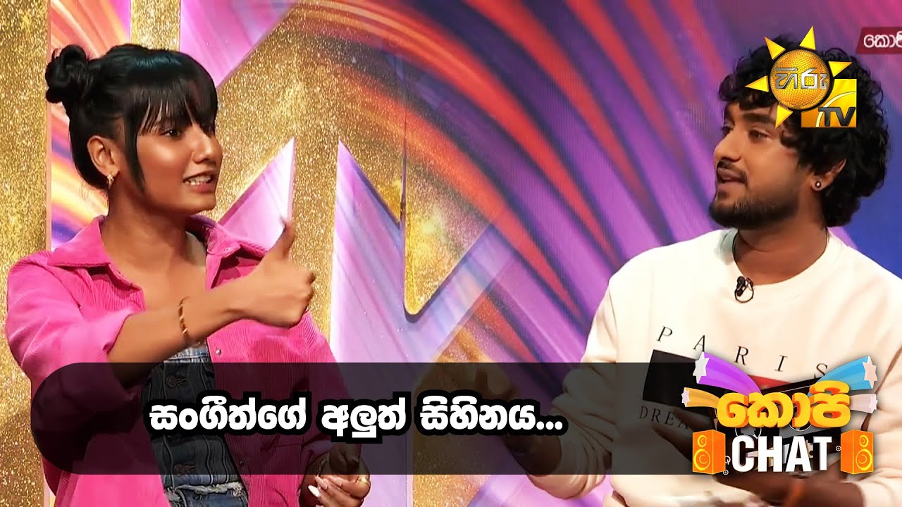 සංගීත්ගේ අලුත් සිහිනය... | Copy Chat - YouTube