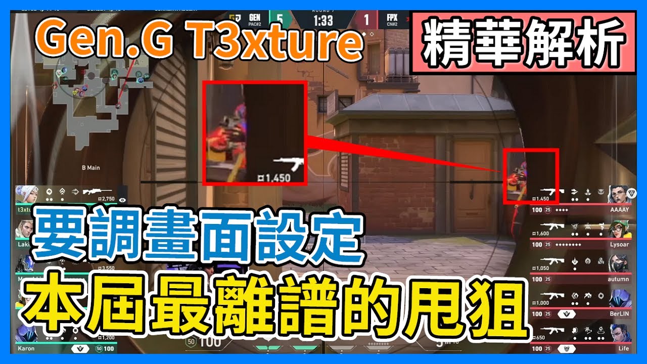 【特戰英豪】GENG t3xture 本屆最離譜的甩狙 | 這到底怎麼看到的 記得要調畫面設定 | 精華解析 | VALORANT 上海大師賽 ...