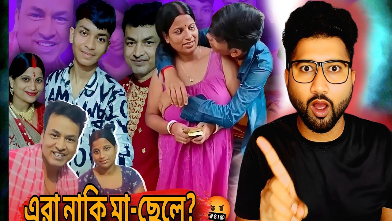 এ কেমন মা ছেলে?😜 Maa Cheler viral video /Shekhar Da| - YouTube
