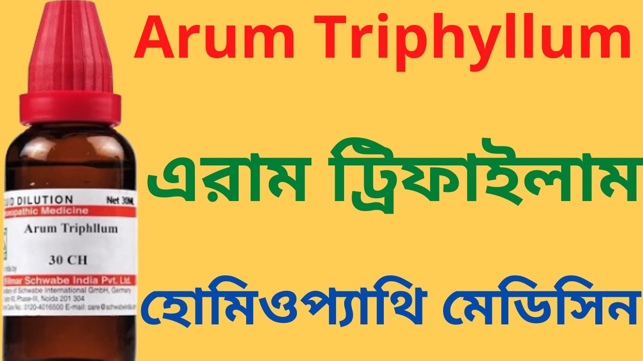 Arum Triphyllum Homeopathic Medicine explained? Arum Triphyllum 30, 200 ...