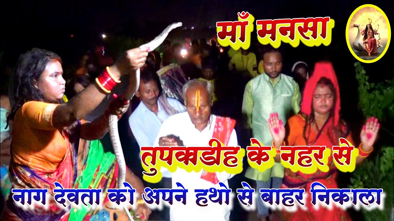 Jai maa mansha devi - YouTube