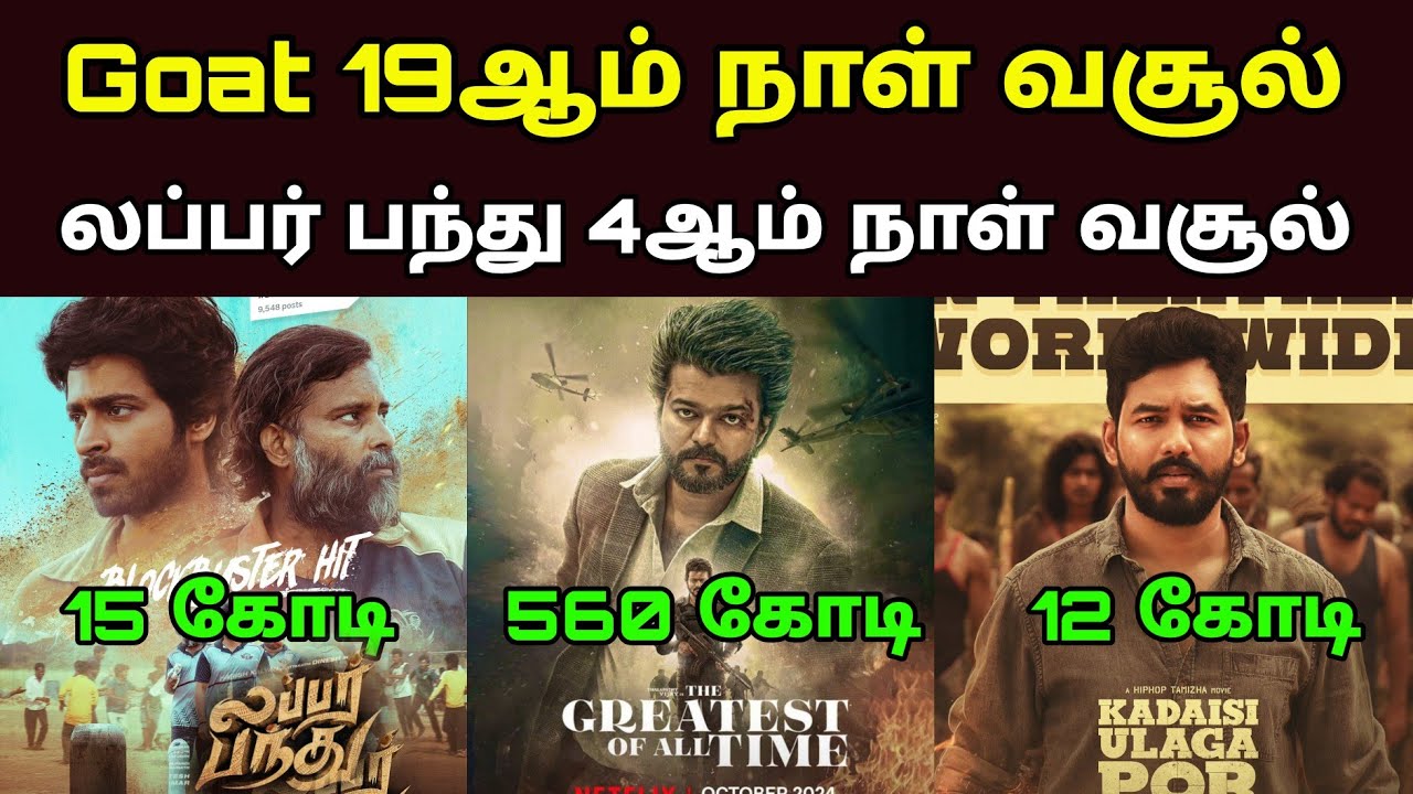 Goat Tamil Movie 🎬 19th Day Box Office Collection Update 🤑 - movie fdfs ...