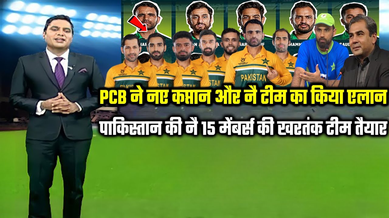 new pak team has been announced | 15 new players added in pakistan ...