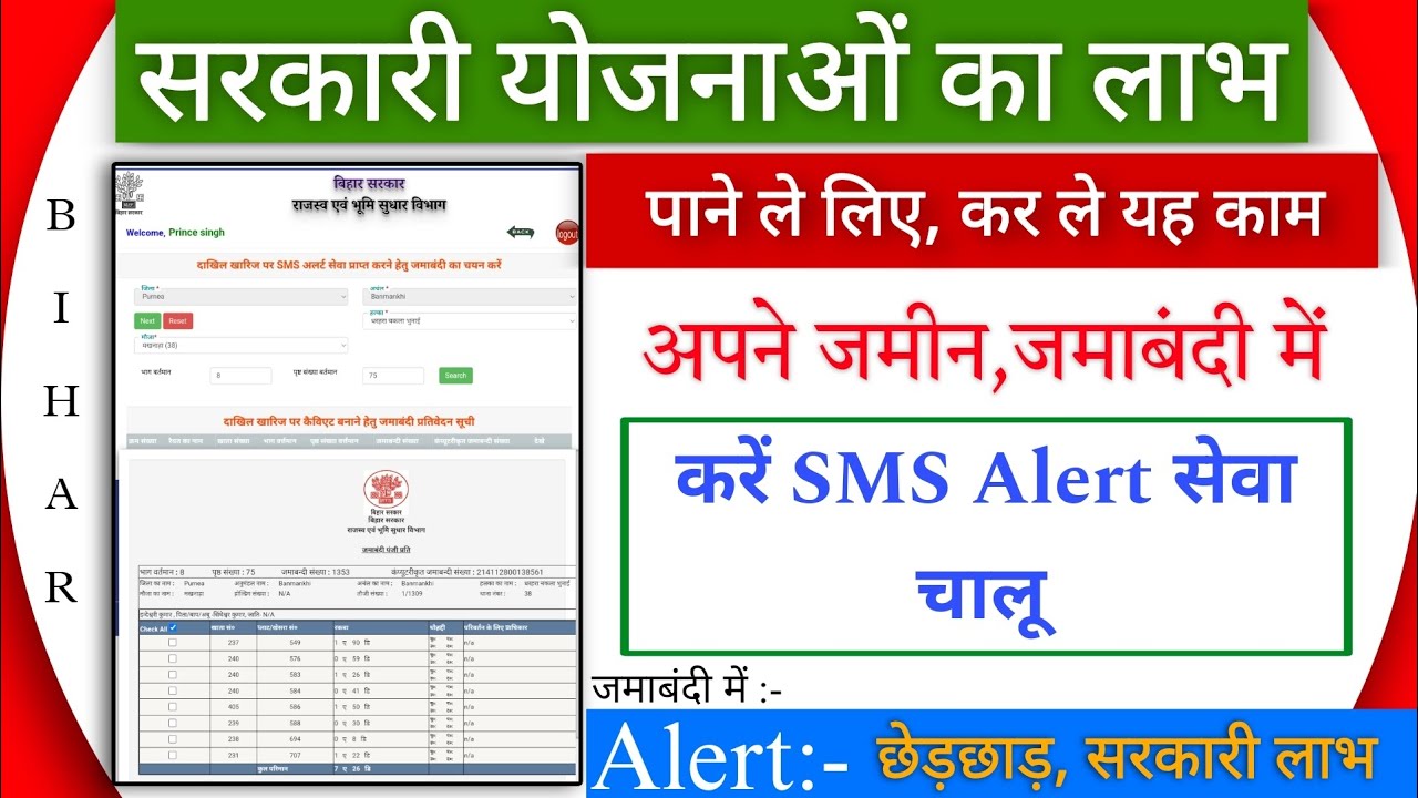 Bihar jamin sms alerts shuru kaise kare online | government schemes | Bihar Bhumi Jankari - YouTube