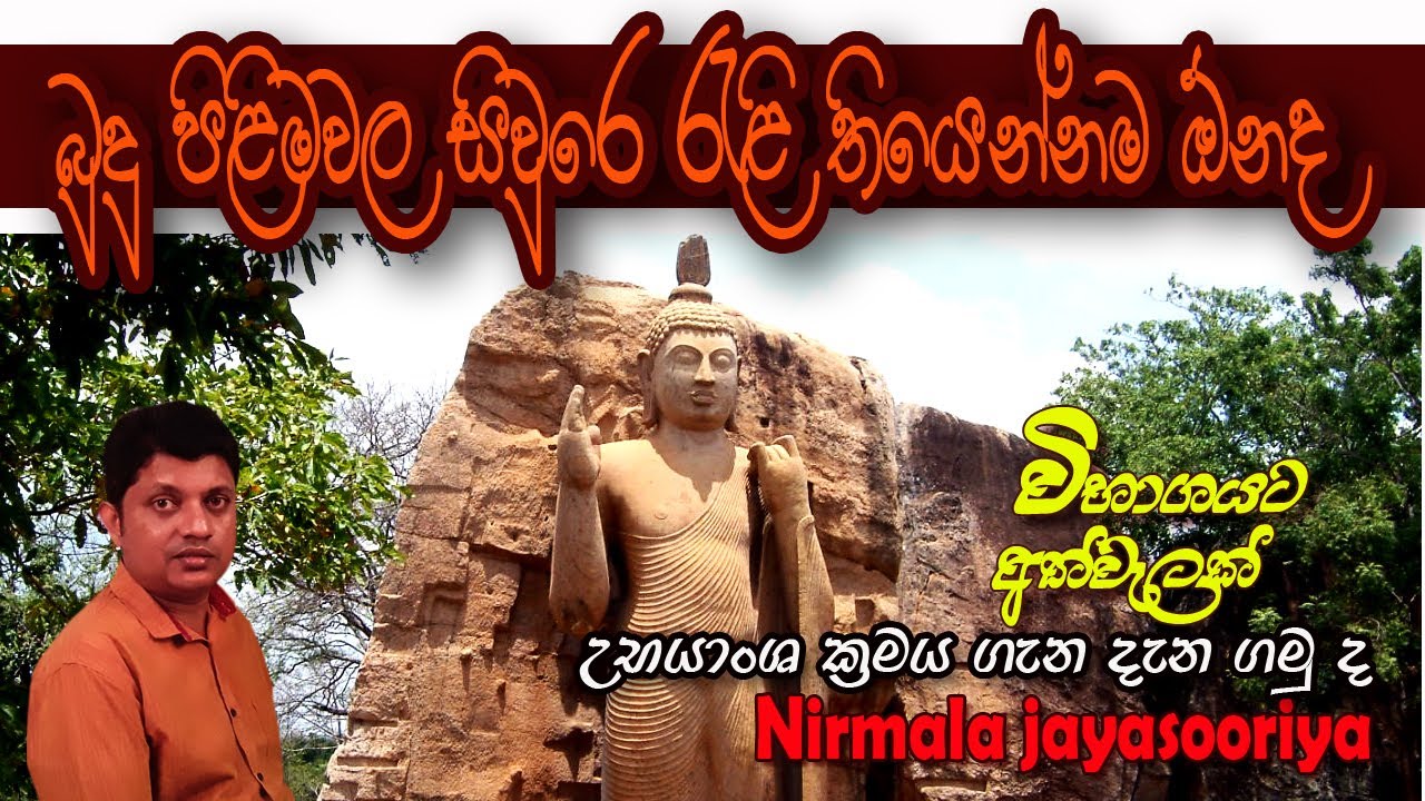 බුදු පිළිමවල චීවර ක්‍රම හා උන්නත ස්වභාවය | Budu Pilima | Grade 9 Art ...