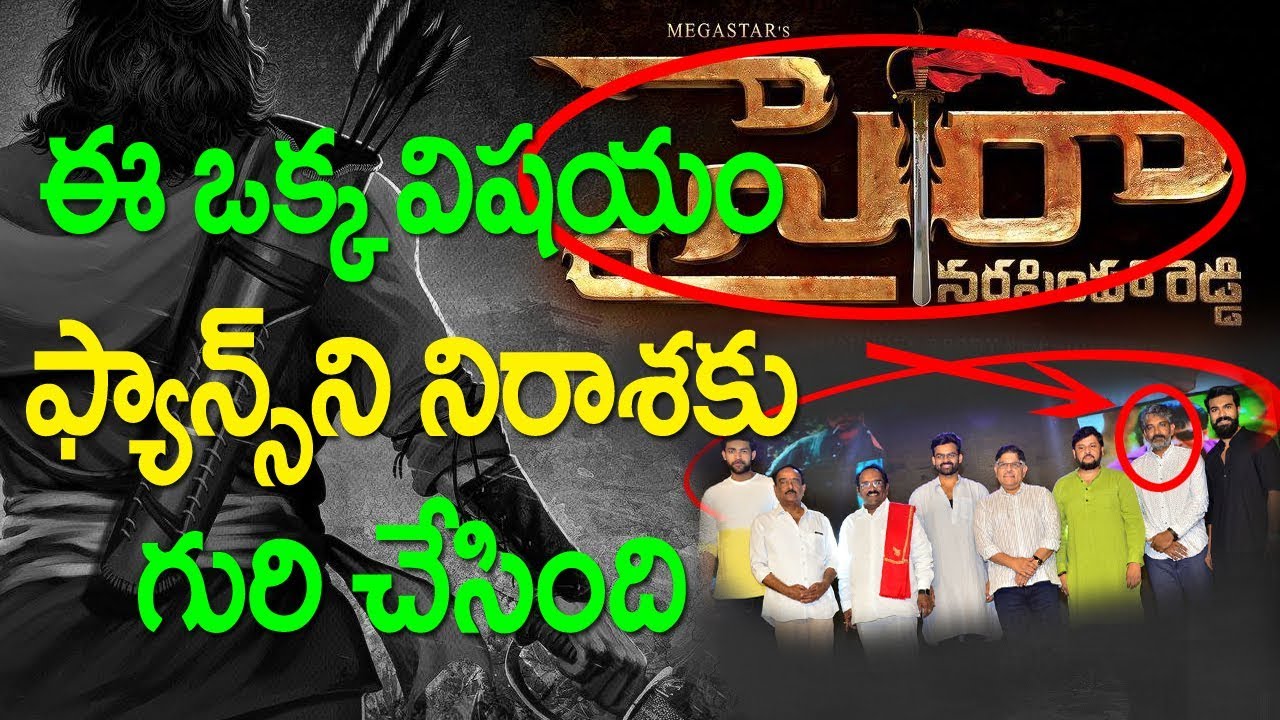 Sye Raa Narasimha Reddy || Reason Behind Chiranjeevi Not Attend for Sye ...