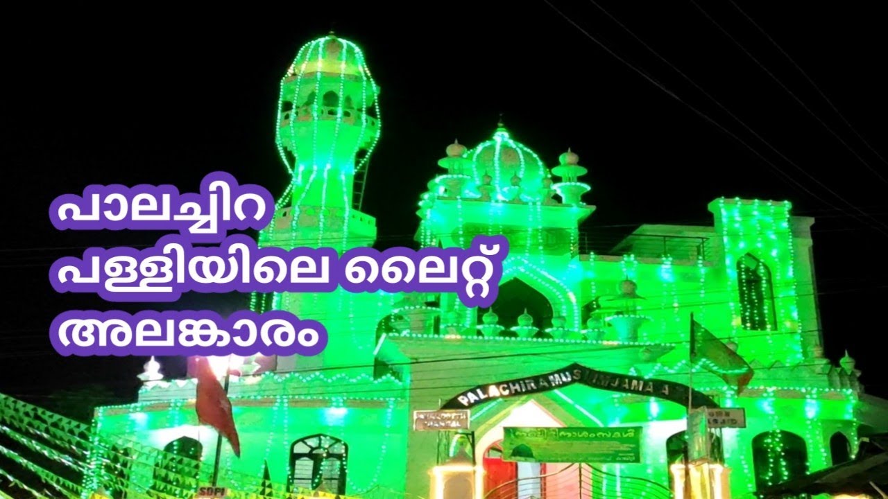 Palachira | mosque | Varkala |Nabidina Ashamsakal | light | alamkaram ...