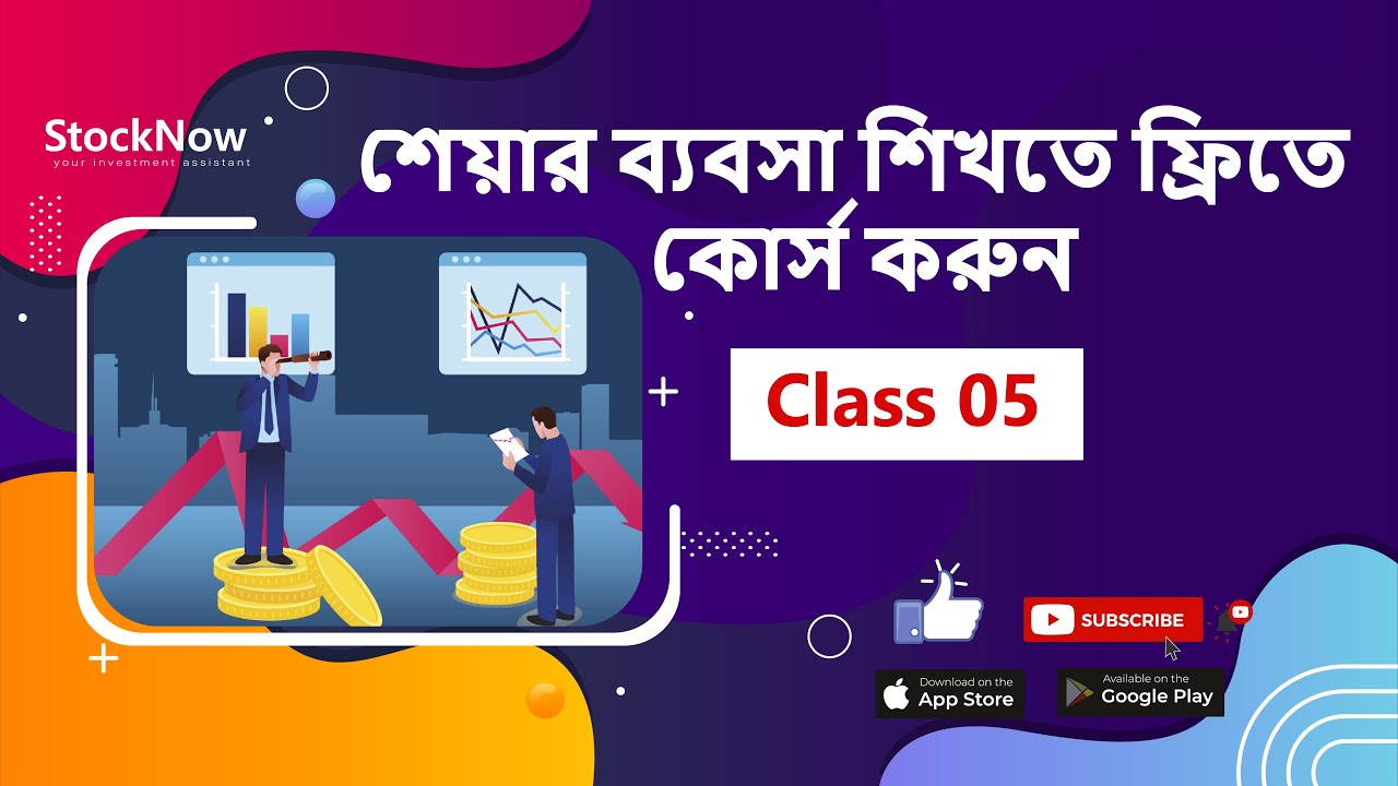 টেকনিক্যাল এনালাইসিস কি এবং কিভাবে করবেন? পার্ট ২. class 06 - YouTube