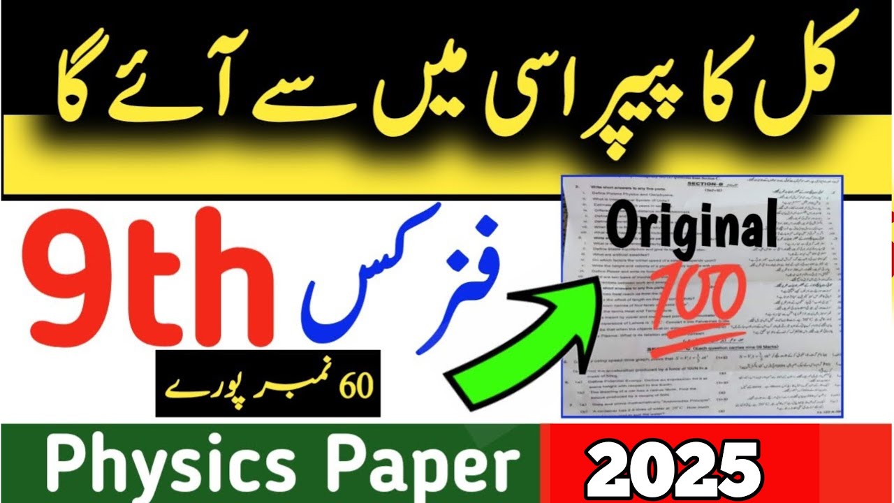 9th Class Physics Paper 2025|Physics Guess Class 9 Exam 2025|1st & 2nd ...