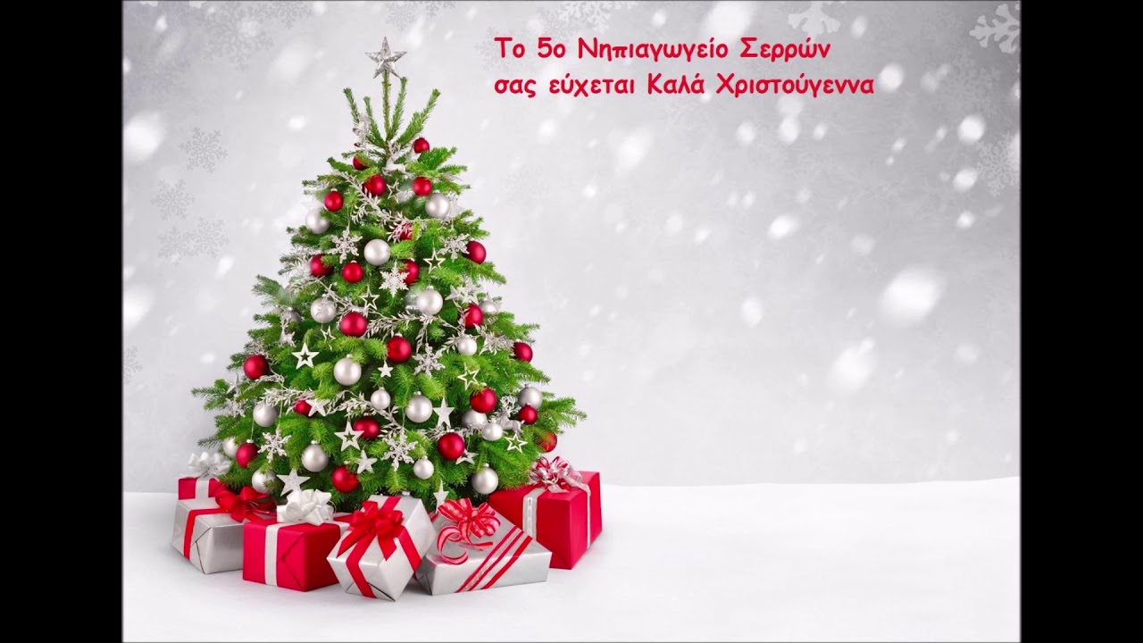 ΚΑΛΑ ΧΡΙΣΤΟΥΓΕΝΝΑ - YouTube