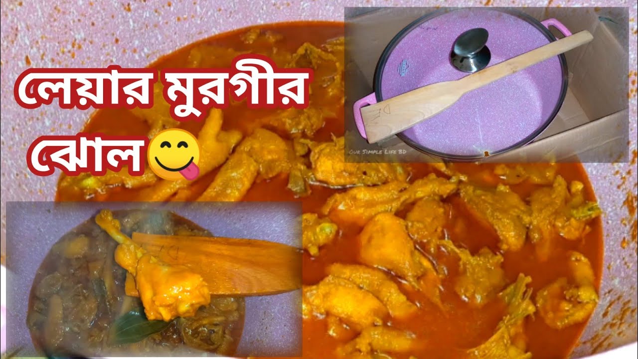 UNBOXING A NEW COOKING-POT || লেয়ার মুরগীর ঝোল😍 - YouTube