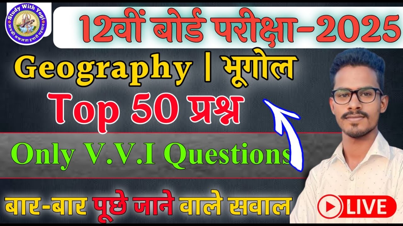 Jac 12th Geography Objective Questions 2025 | Class 12 Geography VVI ...