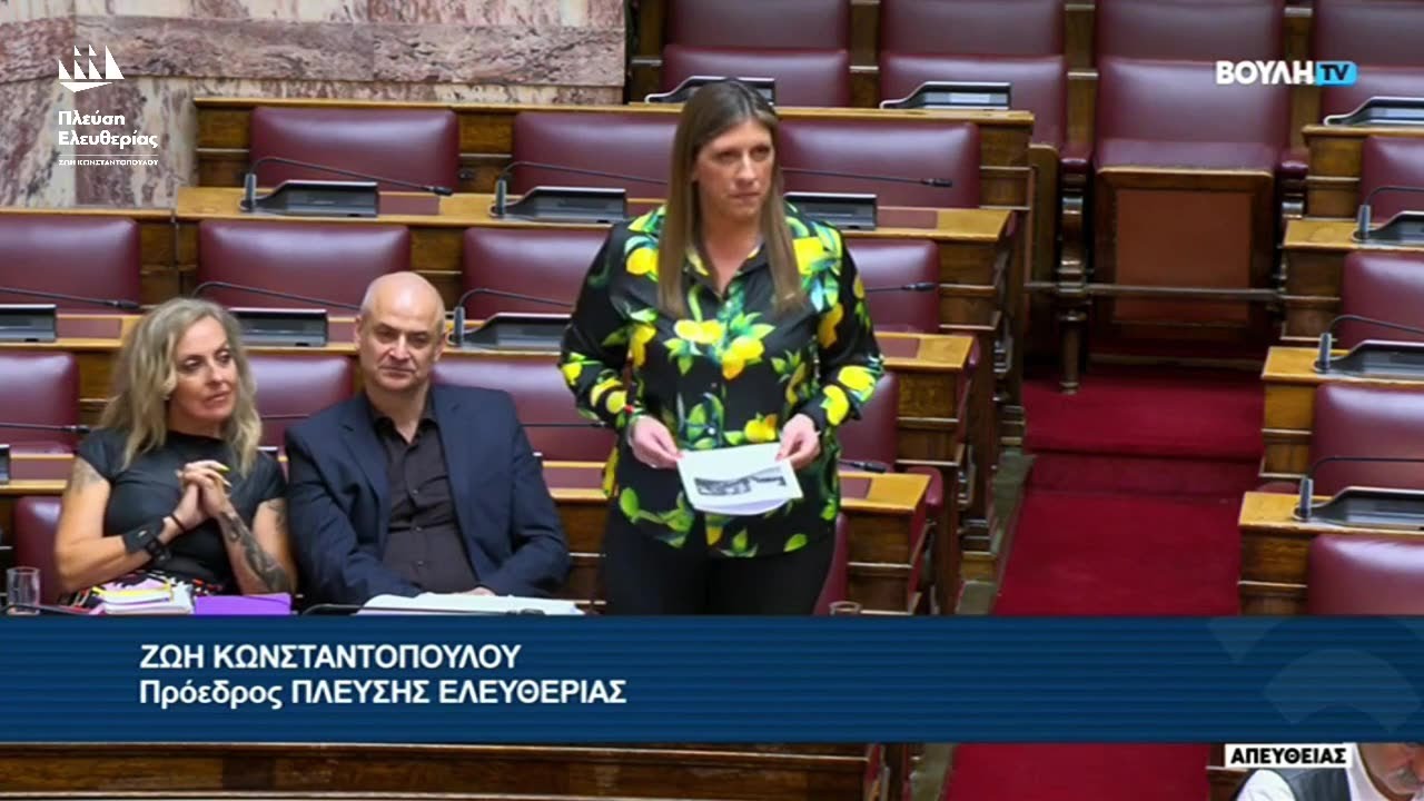 Η απάντηση της Ζωής Κωνσταντοπούλου προς τον Υπουργό Υγείας (29/7/24 ...
