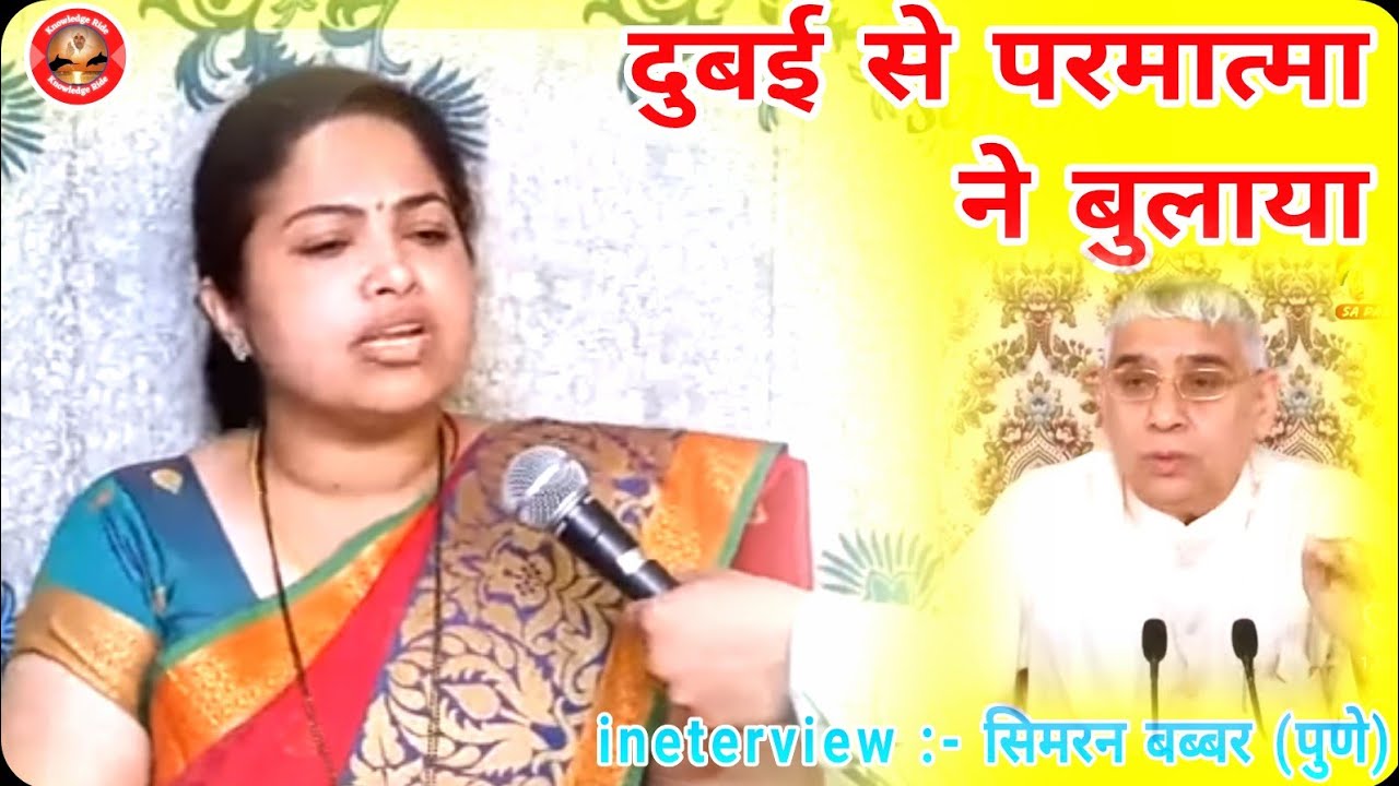 Interview Simran Babbar follower of Sant rampal ji mharaj ।। दुबई के ...
