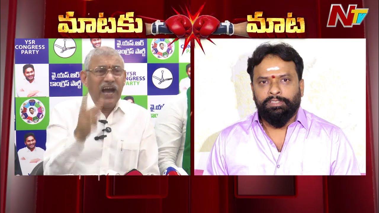 Vasamsetty Subhash Counter To Chelluboina Venu Gopala Krishna | NTV - YouTube