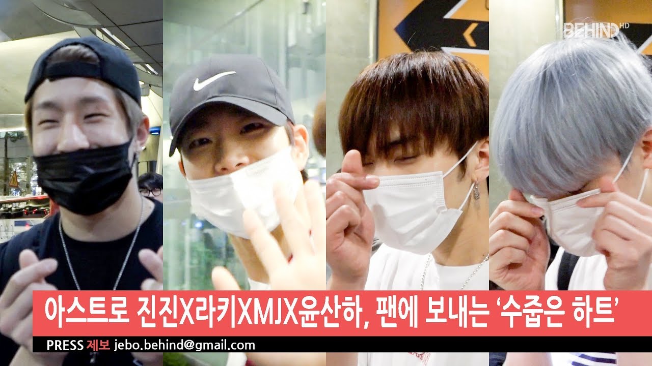 [BEHIND] 아스트로 진진X라키XMJX윤산하, '팬에 보내는 수줍은 하트' - YouTube