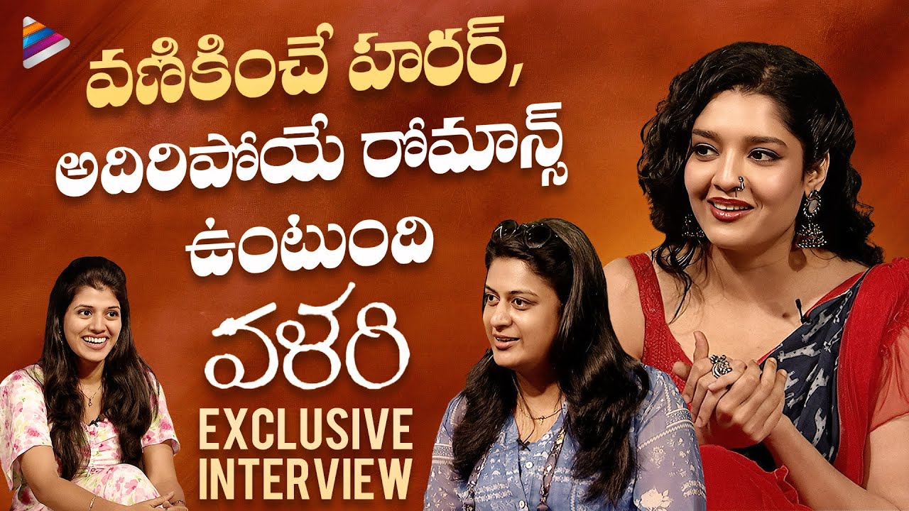 Valari Team Exclusive Interview | Rithika Singh | Sreeram | M Mritika ...