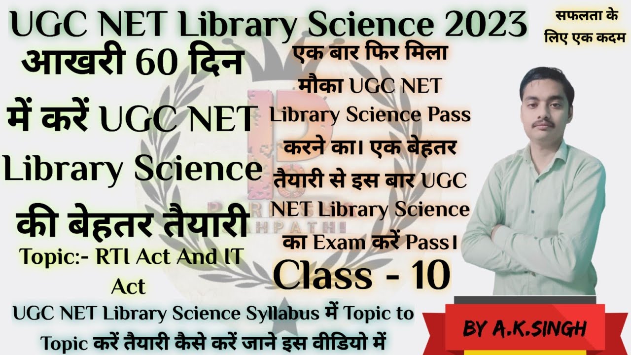 UGC NET Library Science || UGC NET December 2023 || UGC NET Library ...
