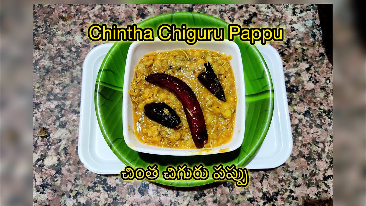 Rayalaseema Special Chintha Chiguru Pappu| Tender Tamarind Leaves ...