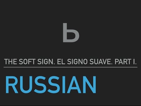 Russian language. The soft sign. El signo suave. - YouTube