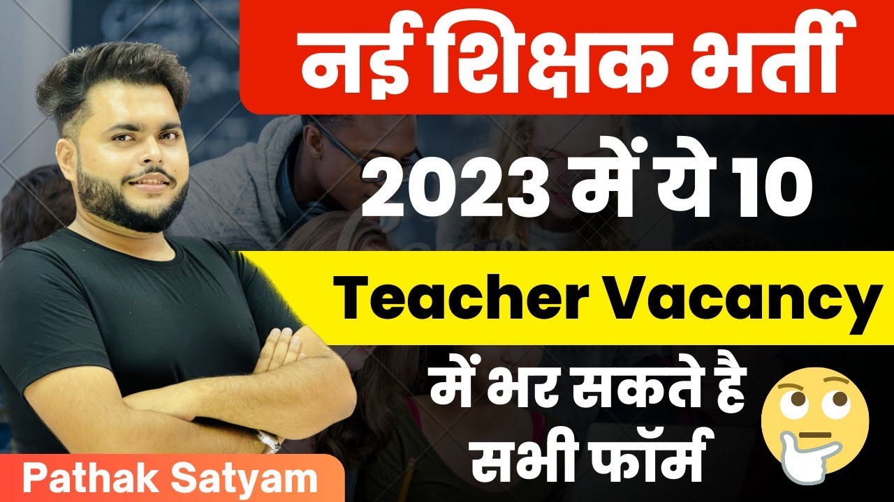 2023 में ये 10 नई शिक्षक भर्ती में भर सकते है सभी फॉर्म 🔥 | New Teacher ...
