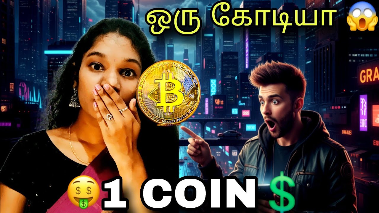 ஒரு BITCOIN 📈 1 கோடியா 😱 | BITCOIN -ஆ என்ன ? 🤔 | Sorkkal | Tamil #Youtube #bitcoin #tamil # ...